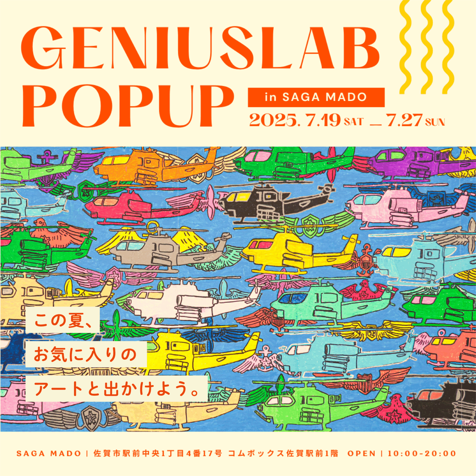 7/19(土)-7/27(日)の9日間！佐賀のセレクトショップ SAGA MADO にてGENIUSLAB POP UP が開催されます！ | GENIUS（ジーニアス）- 就労継続支援B型事業所